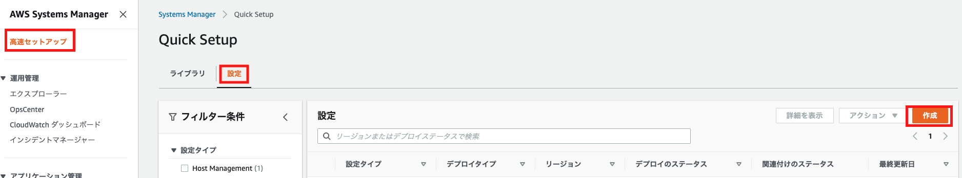 AWS Systems Managerの高速セットアップ（Quick Setup）でCloudWatchAgentの定期的なアップデートが簡単に設定できるようになったので試してみました ...