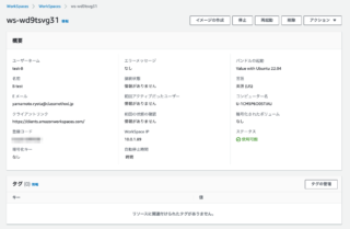 [アップデート] Amazon WorkSpacesがUbuntu Desktopをサポートしました | DevelopersIO