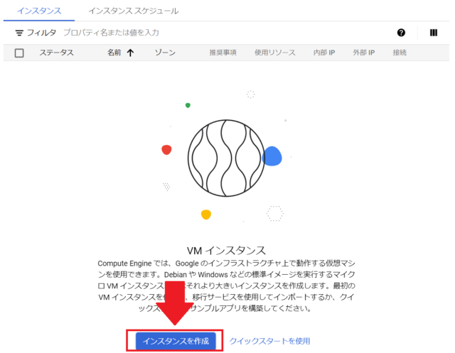 Google Compute Engine(GCE)を使ってインスタンス作成してみた | DevelopersIO