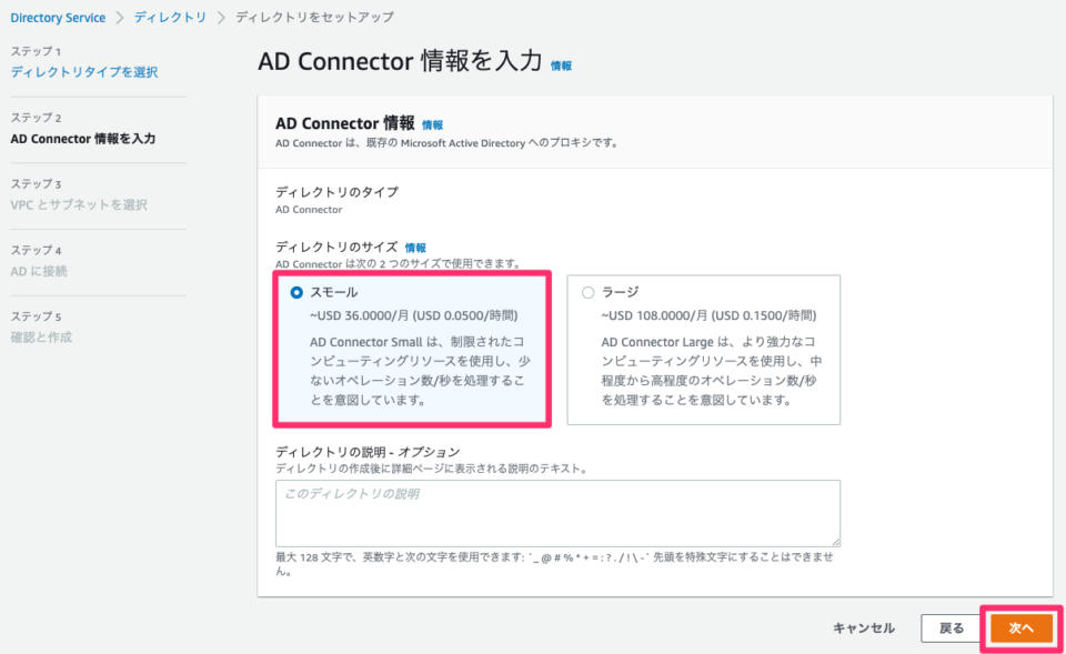 AD ConnectorでManaged Microsoft ADに接続して信頼しているドメインのユーザーでAmazon WorkSpacesを作成しようとしてみた | DevelopersIO