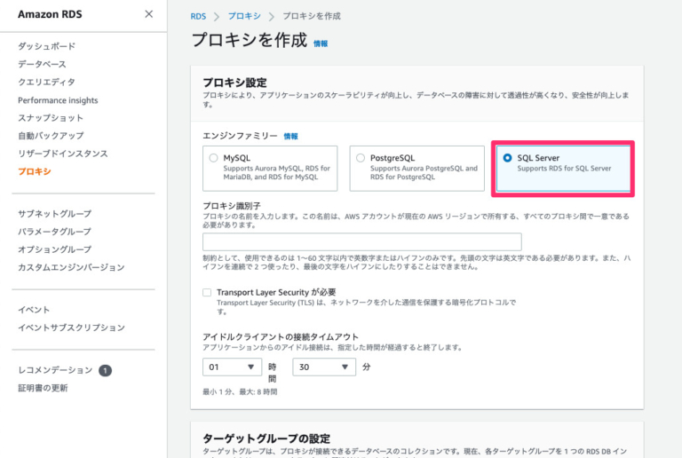 Amazon RDS Proxy が RDS for SQL Server でも利用出来るようになりました | DevelopersIO
