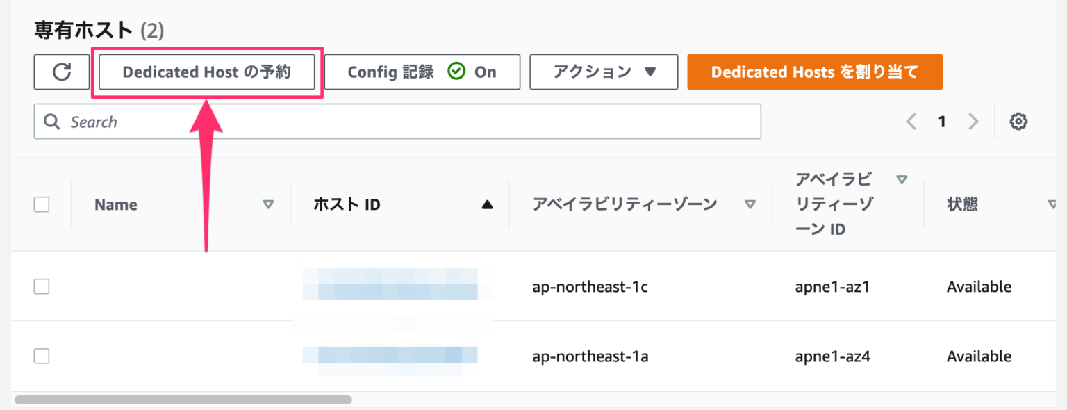 Dedicated Hosts の RI 購入状況の確認の仕方 | DevelopersIO