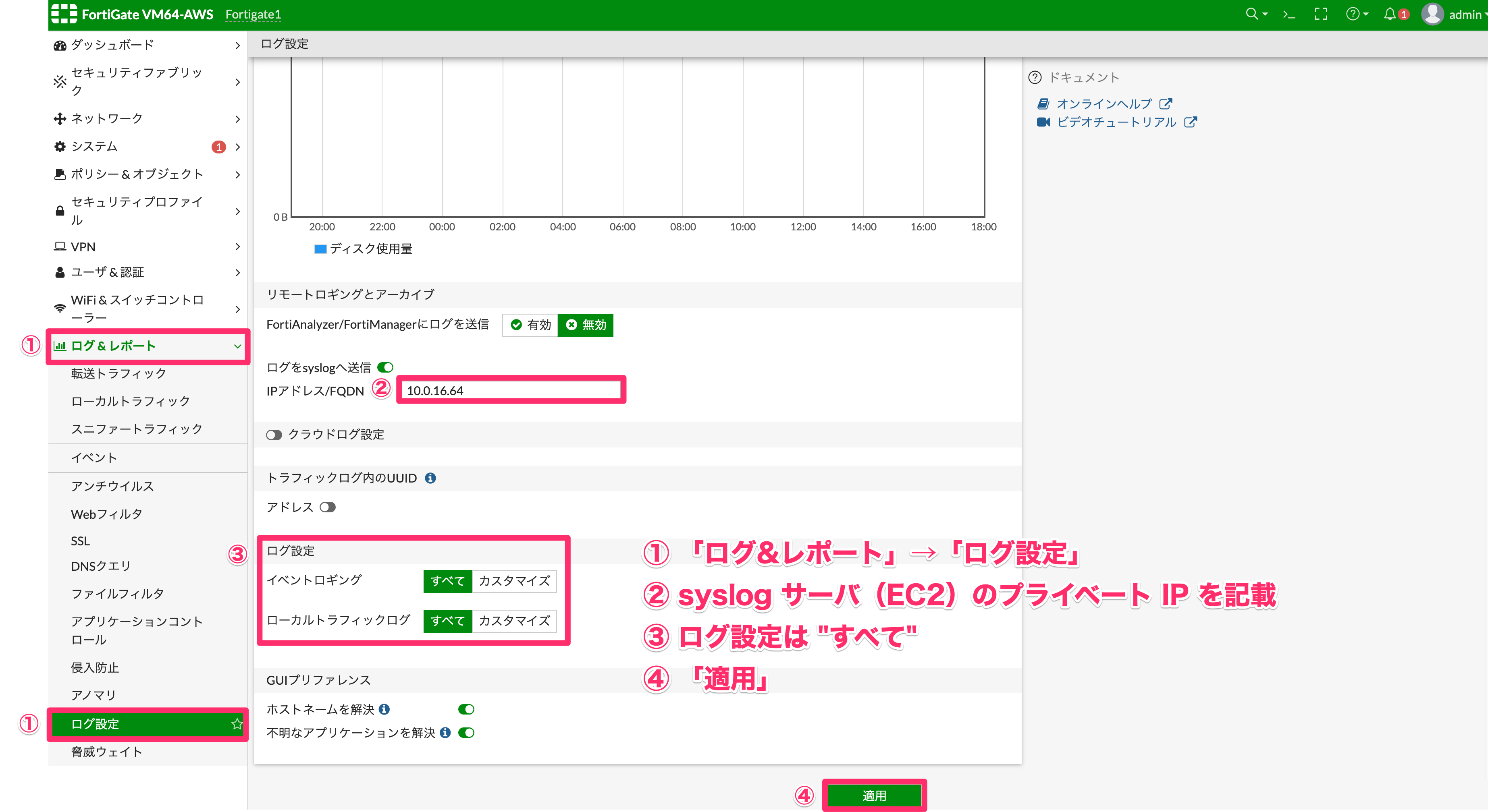 FortiGate VM の syslog 出力機能を利用して EC2（syslog サーバー）にログ出力してみた | DevelopersIO