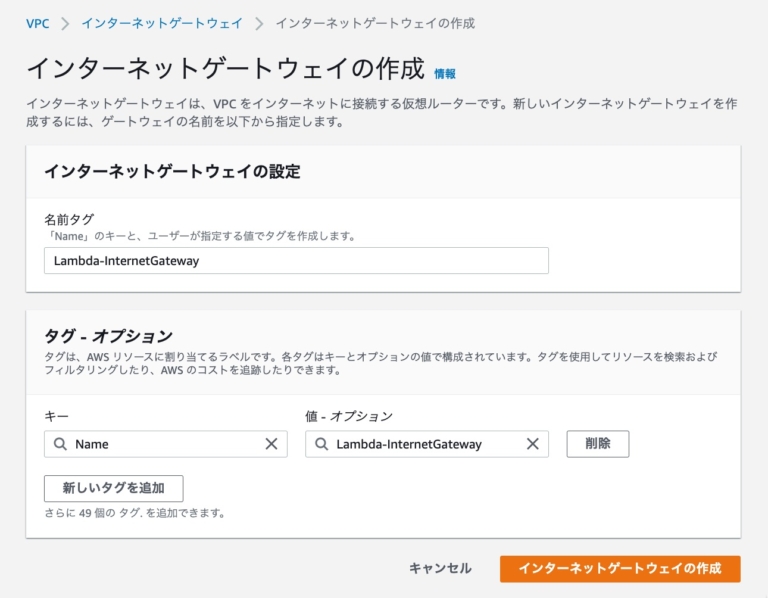 インターネットアクセス可能な VPC Lambda を作成してみた | DevelopersIO