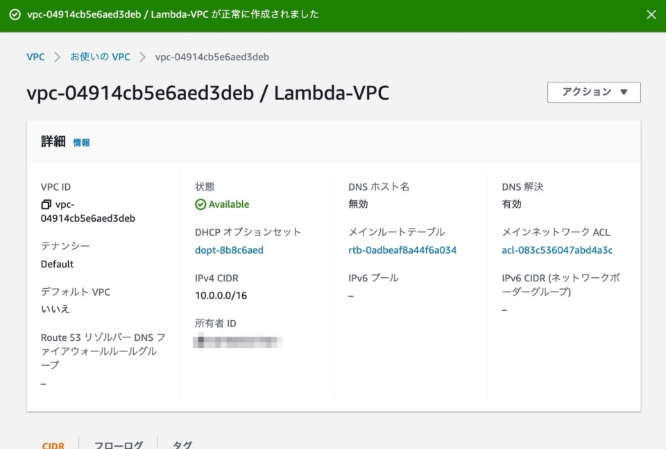インターネットアクセス可能な VPC Lambda を作成してみた | DevelopersIO