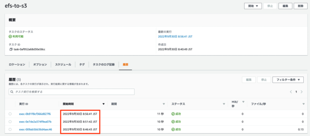 AWS DataSync + Amazon EventBridgeでS3とEFSを5分置きに同期してみた | DevelopersIO