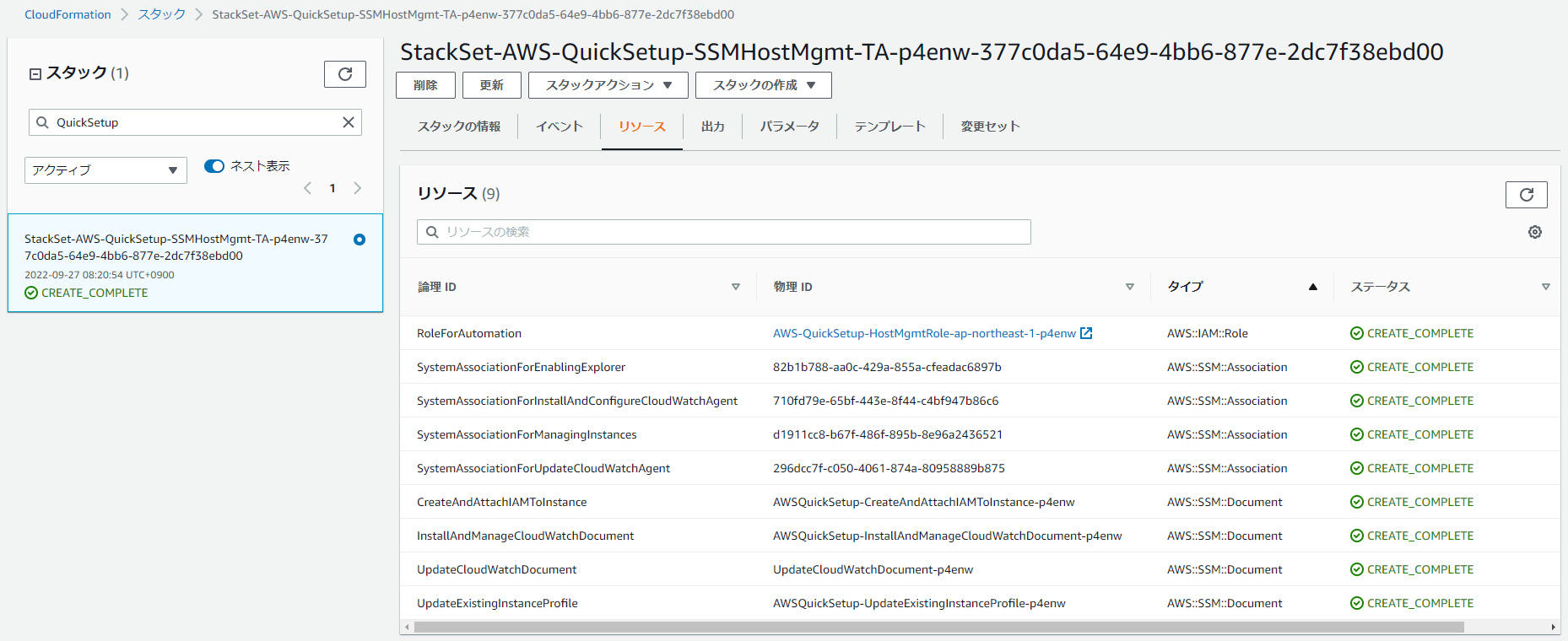 Quick Setup内のHost ManagementライブラリとDistributorライブラリでCloudWatch Agentをインストールした際の違いを眺めてみた ...