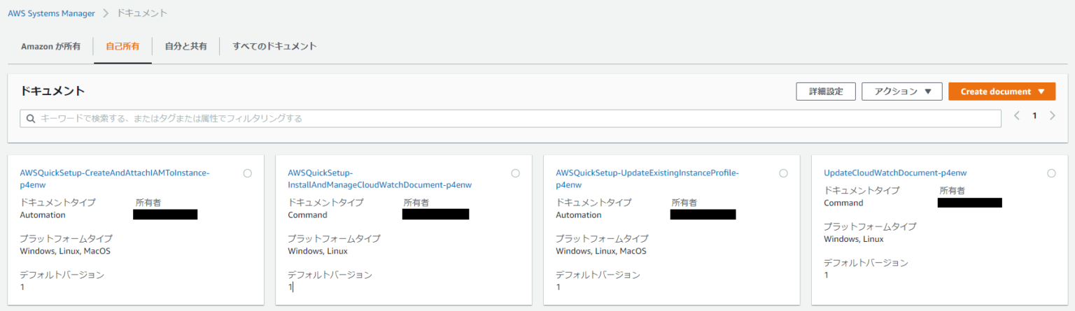 Quick Setup内のHost ManagementライブラリとDistributorライブラリでCloudWatch Agentをインストールした際の違いを眺めてみた ...