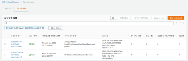 Quick Setup内のHost ManagementライブラリとDistributorライブラリでCloudWatch Agentをインストールした際の違いを眺めてみた ...