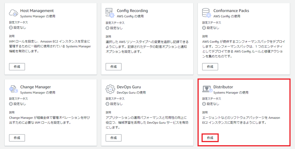 Quick SetupのDistributorライブラリを使ってOrganizations環境下のアカウントにCloudWatch Agentのインストールや更新をおこなう ...