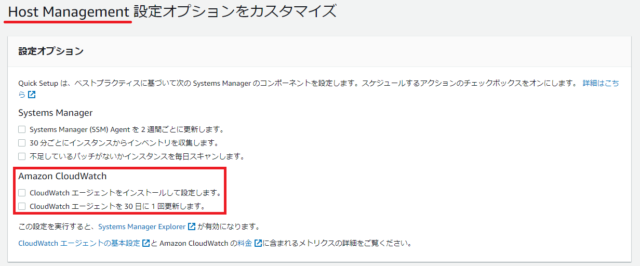 Quick Setup内のHost ManagementライブラリとDistributorライブラリでCloudWatch Agentをインストールした際の違いを眺めてみた ...