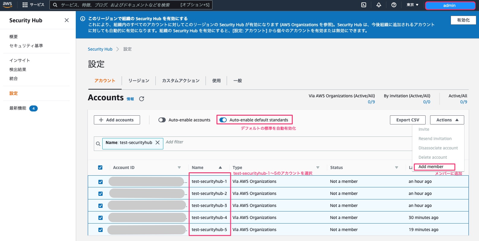管理アカウントからAWS Security Hubを一括有効化するとき、すでに有効化されていたアカウントの設定は変更されないので注意しよう | DevelopersIO