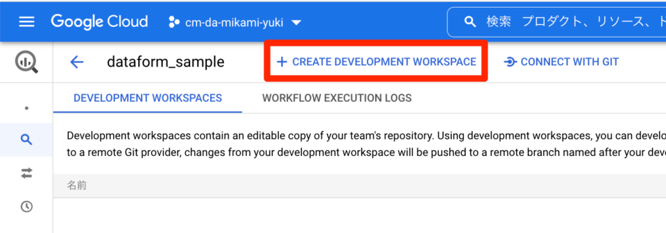 Google Cloud に統合された Dataform を使って BigQuery にテーブル＆ビューを作成してみた。 | DevelopersIO