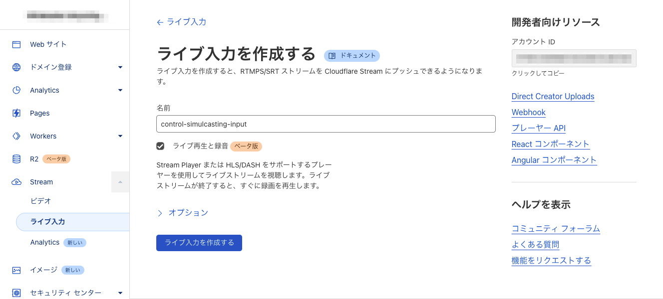 Cloudflare StreamのSimulcastingで出力ごと個別に転送の開始・停止ができるようになりました | DevelopersIO