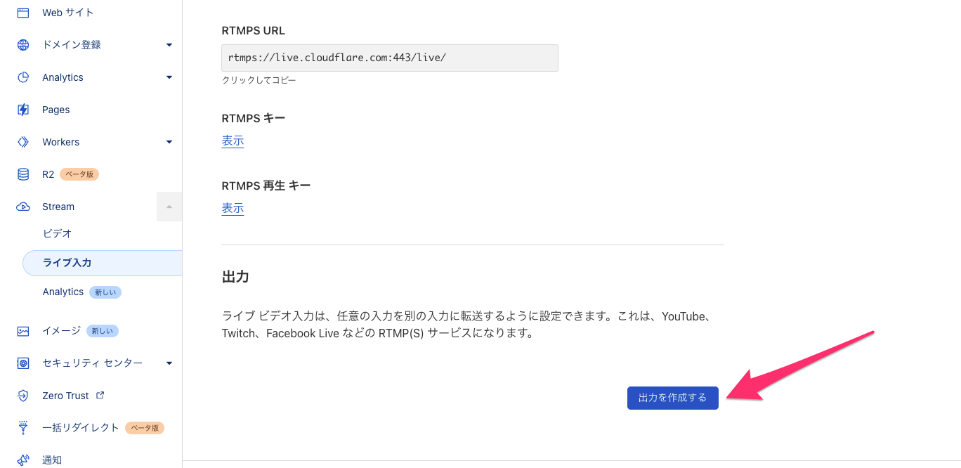Cloudflare StreamのSimulcastingで出力ごと個別に転送の開始・停止ができるようになりました | DevelopersIO