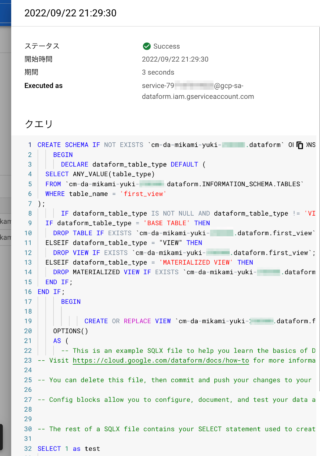 Google Cloud に統合された Dataform を使って BigQuery にテーブル＆ビューを作成してみた。 | DevelopersIO