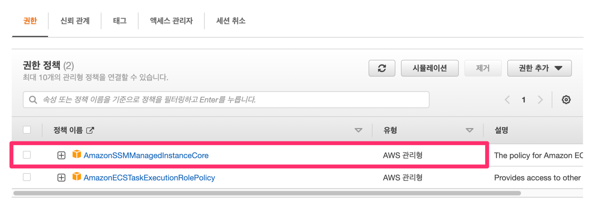 Amazon ECS Exec를 이용해서 Amazon Fargate 컨테이너로 접속해 보기 | DevelopersIO