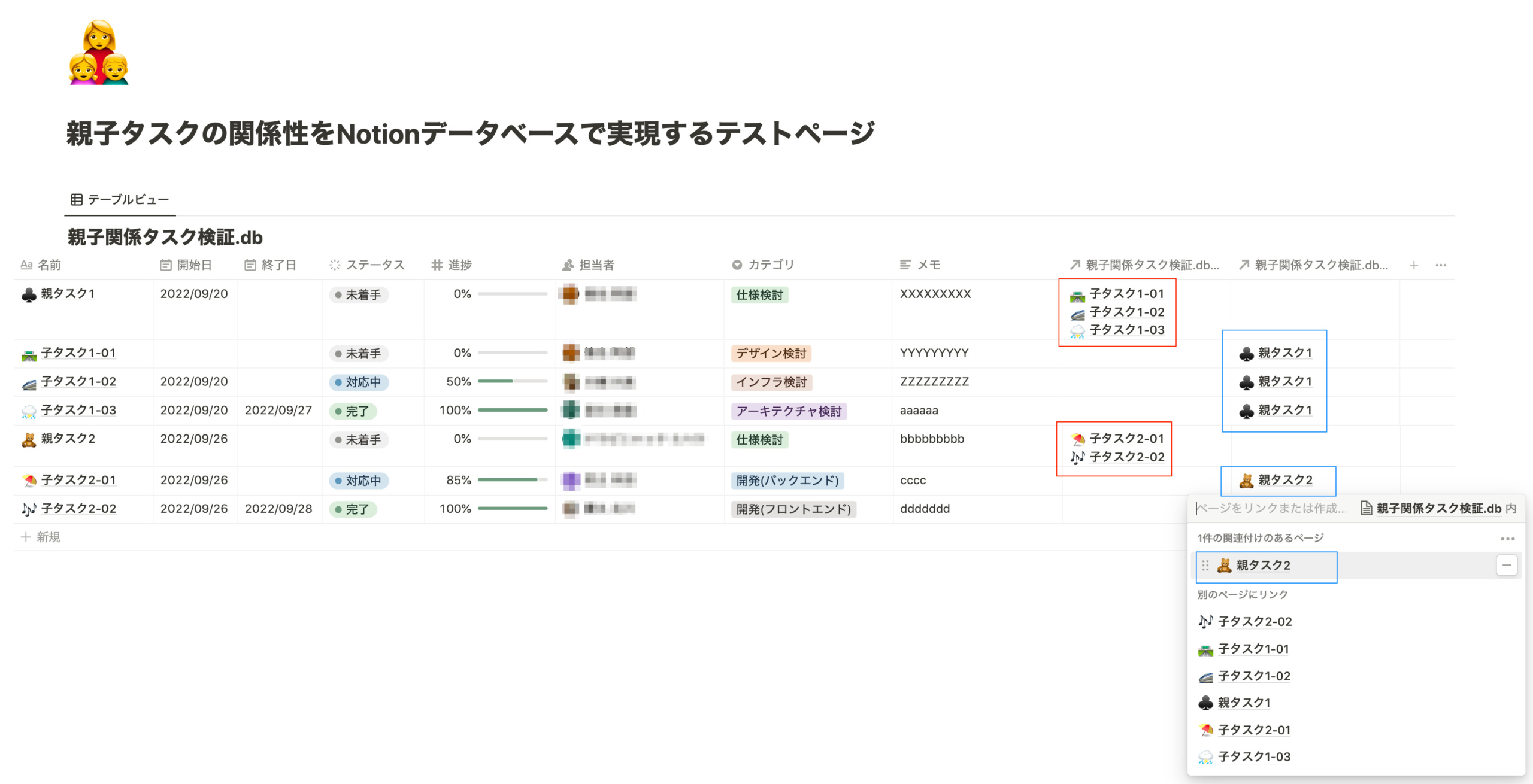 親子タスクの関係性をNotionデータベースの「リレーション」で実現する #notion | DevelopersIO