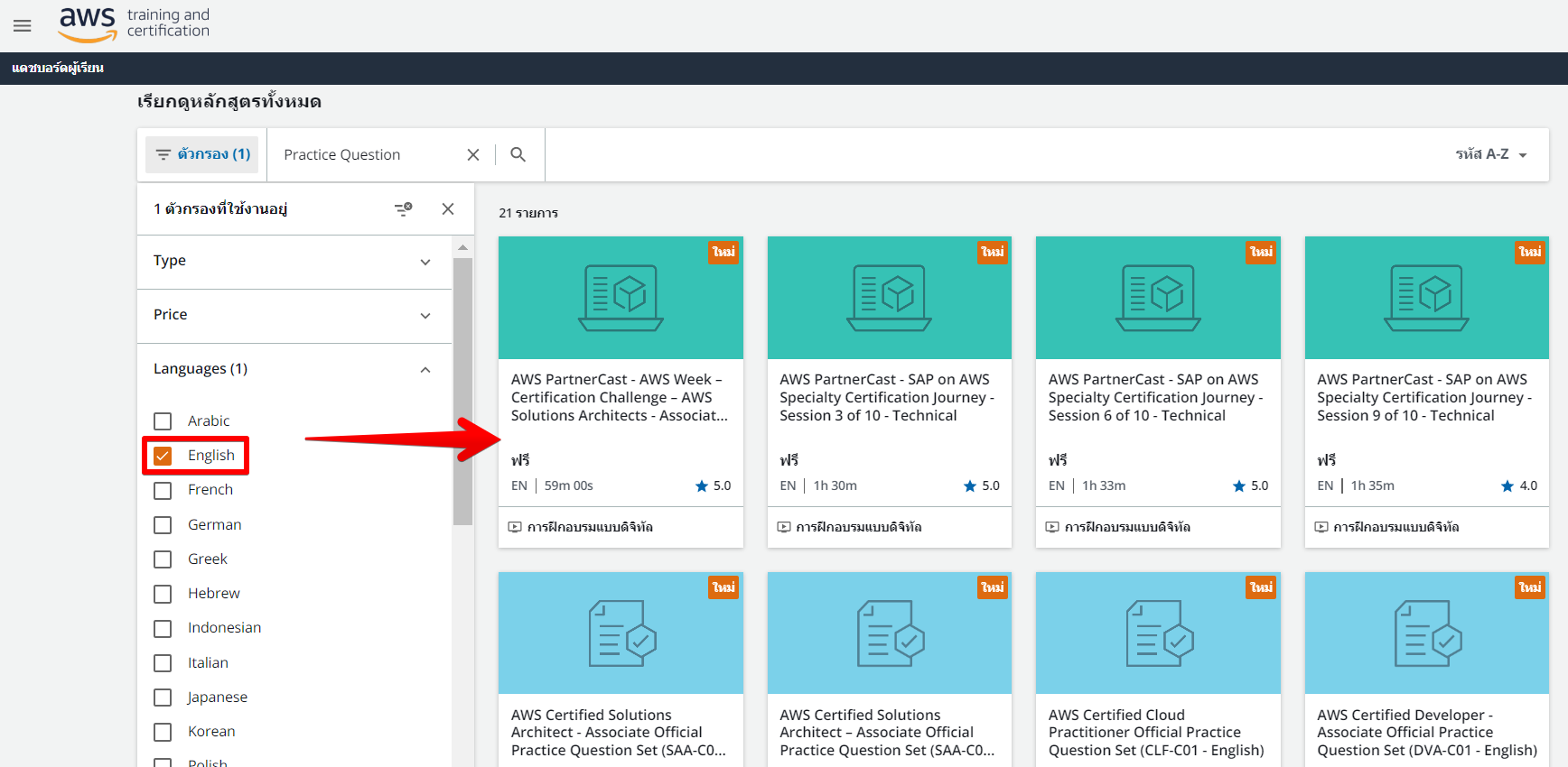 ทำแบบทดสอบ aws certified ได้สะดวกยิ่งขึ้นผ่าน AWS Skill Builder โดยตรง ...