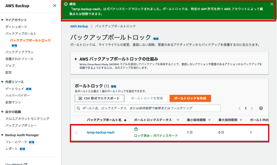 [アップデート] AWS Backup Vault Lock が CLI/SDK だけでなくコンソールに対応 & より直感的に設定可能に | DevelopersIO