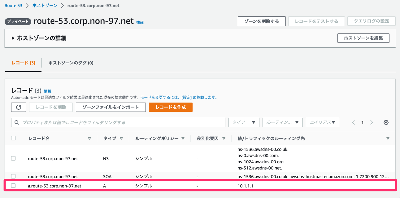Route 53 Private Hosted ZoneとRoute 53 Resolver Ruleの優先順位を確認してみた | DevelopersIO