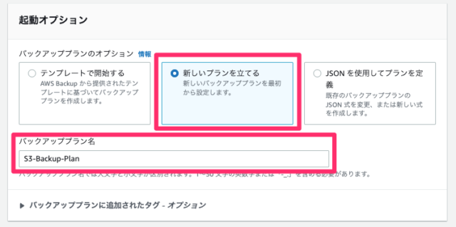 AWS Backup for Amazon S3を使えば自動バックアップと任意のタイミングまで復元ができる！ | DevelopersIO