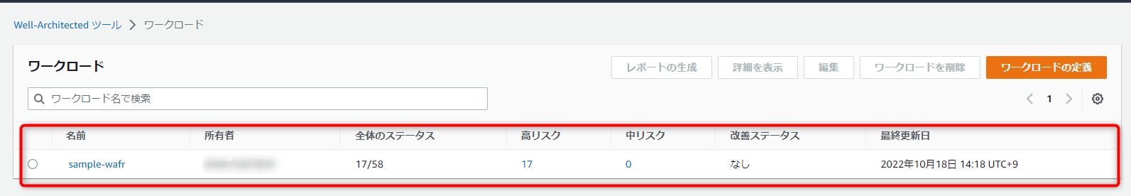 nOpsのWorkload機能でアセスメントの工数を削減する | DevelopersIO