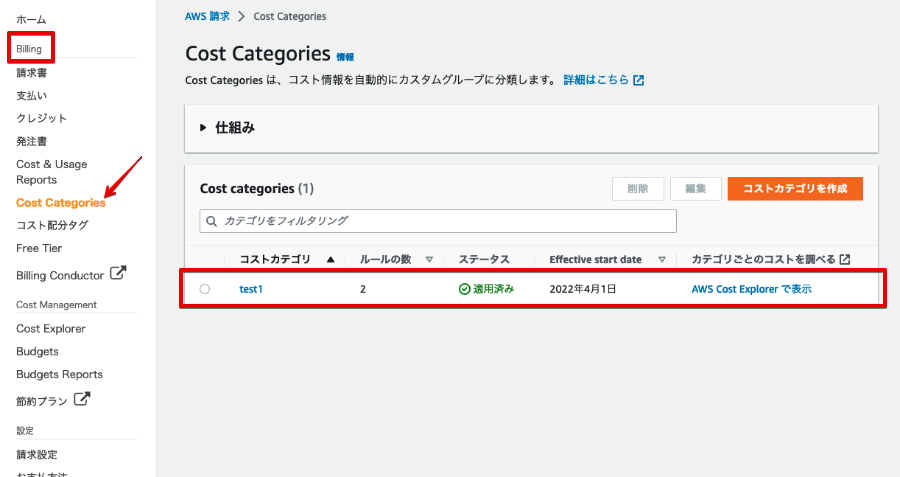 [アップデート] AWS Cost Categories のルールが最大12ヶ月前までさかのぼって適用可能になりました | DevelopersIO