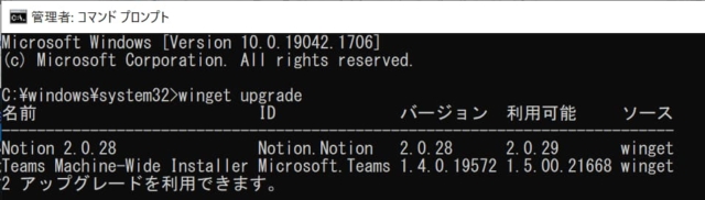 Windowsのパッケージマネージャー「winget」を使ってみた | DevelopersIO