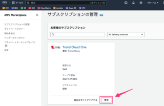 Cloud One にSPPOライセンスを適用する方法(解除も)を動画でわかりやすく説明してみました | DevelopersIO