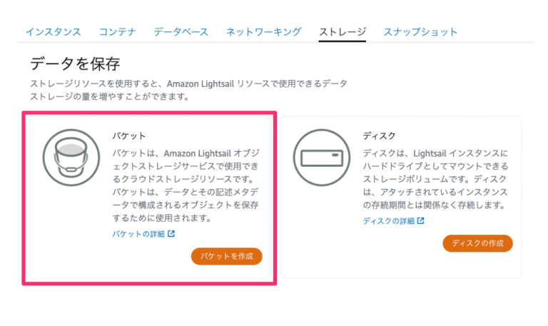 Amazon Lightsail バケットから S3 バケットに CLI で同期させてみた | DevelopersIO