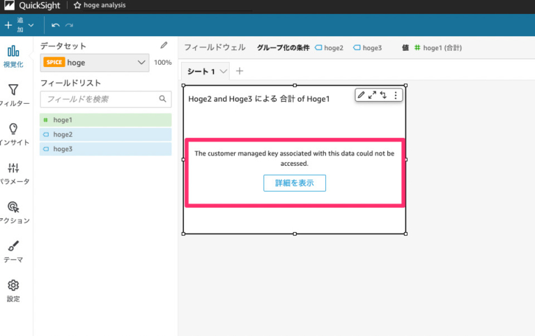 Amazon QuickSight で SPICE データセットの暗号化に KMS のカスタマーマネージドキーが指定出来るようになりました | DevelopersIO