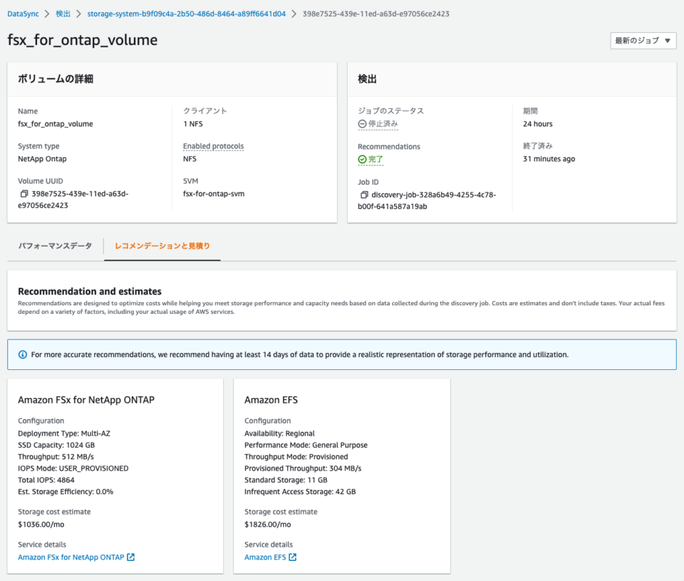 AWS DataSync Discovery が発表されました (パブリックプレビュー) | DevelopersIO