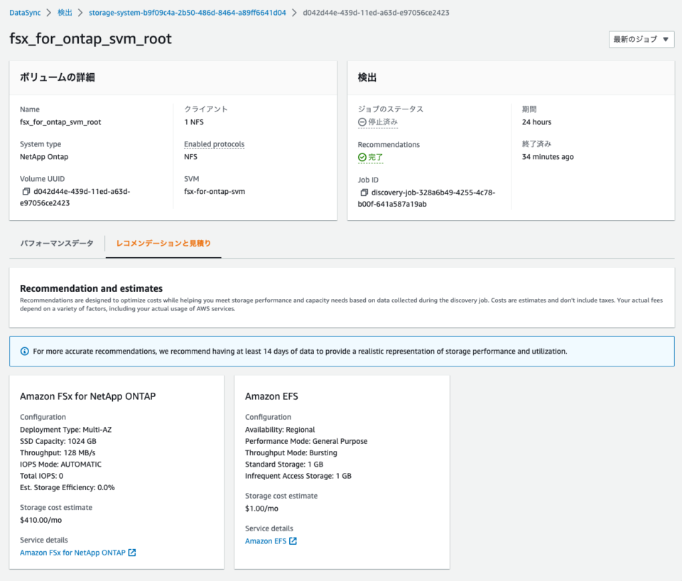 AWS DataSync Discovery が発表されました (パブリックプレビュー) | DevelopersIO