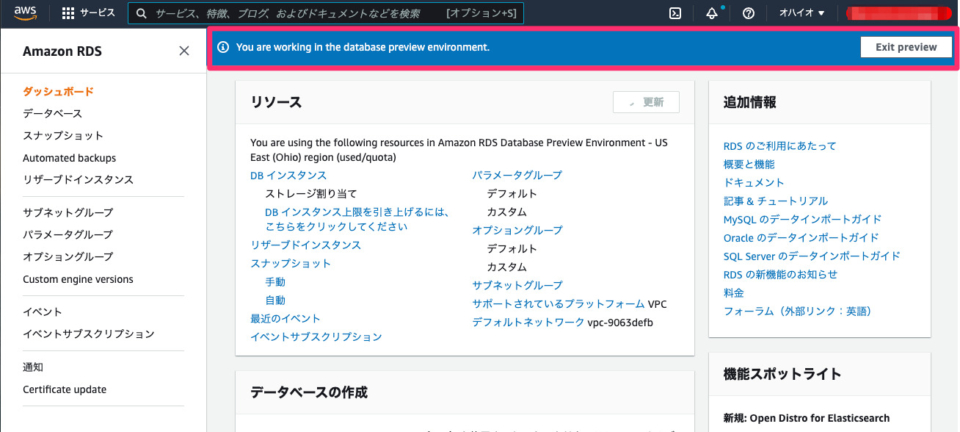 Amazon RDS のデータベースプレビュー環境で PostgreSQL 15 RC2 を評価出来るようになりました | DevelopersIO