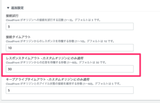 Amazon CloudFront の Request Collapsing (リクエストの折りたたみ)が待機する「短時間」を検証しました | DevelopersIO