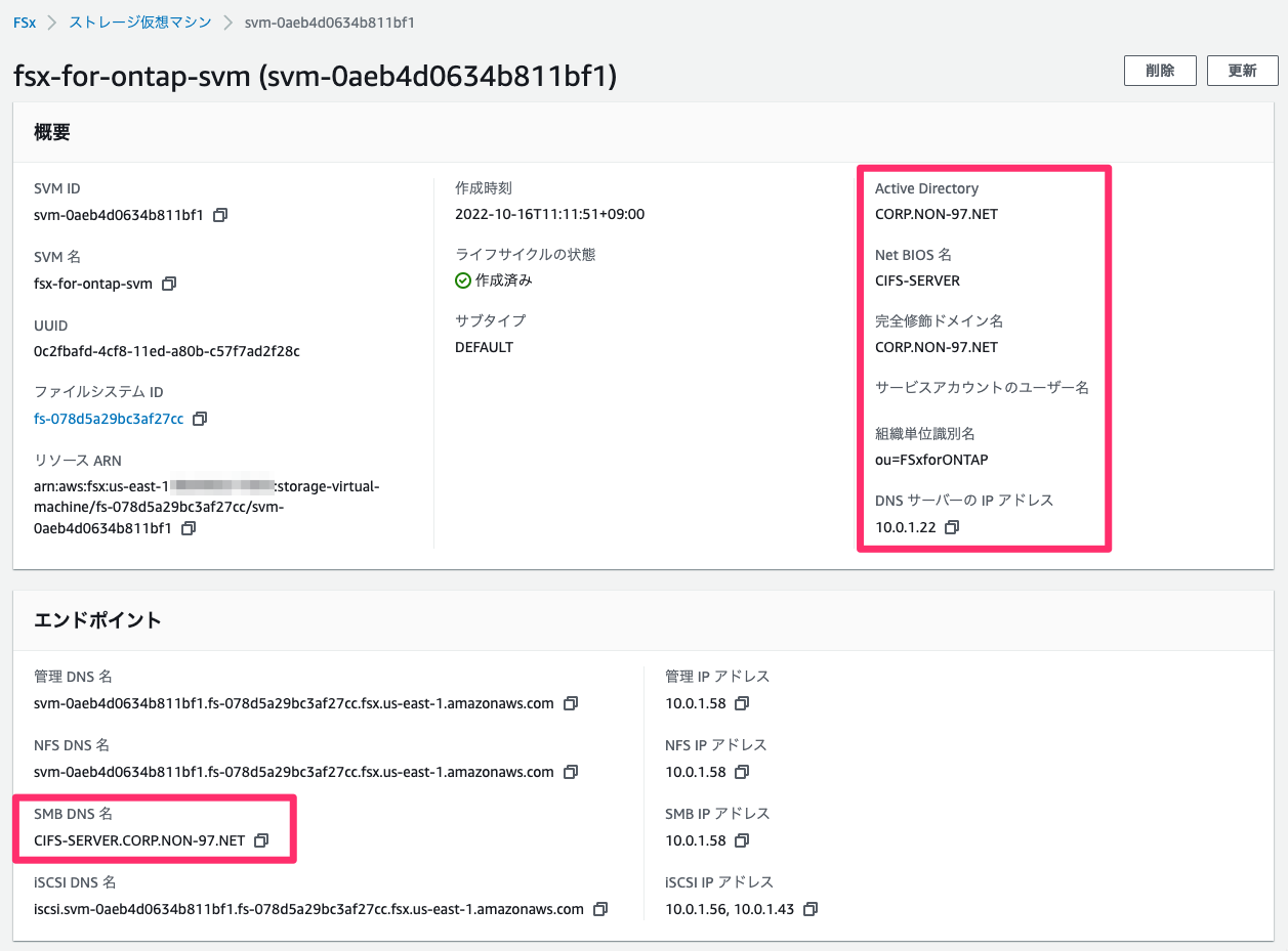 [Amazon FSx for NetApp ONTAP] ワークグループのCIFSサーバーをドメイン参加させてみた | DevelopersIO