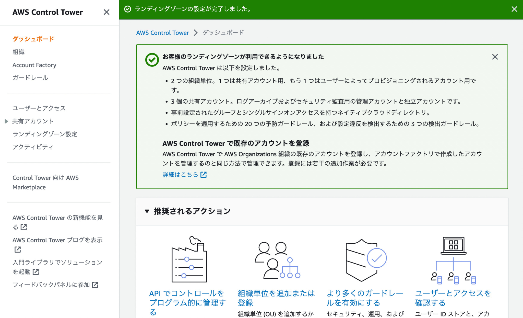 AWS Control Tower 既存の監査アカウントとログアーカイブアカウントを流用してランディングゾーンのセットアップをしてみた | DevelopersIO