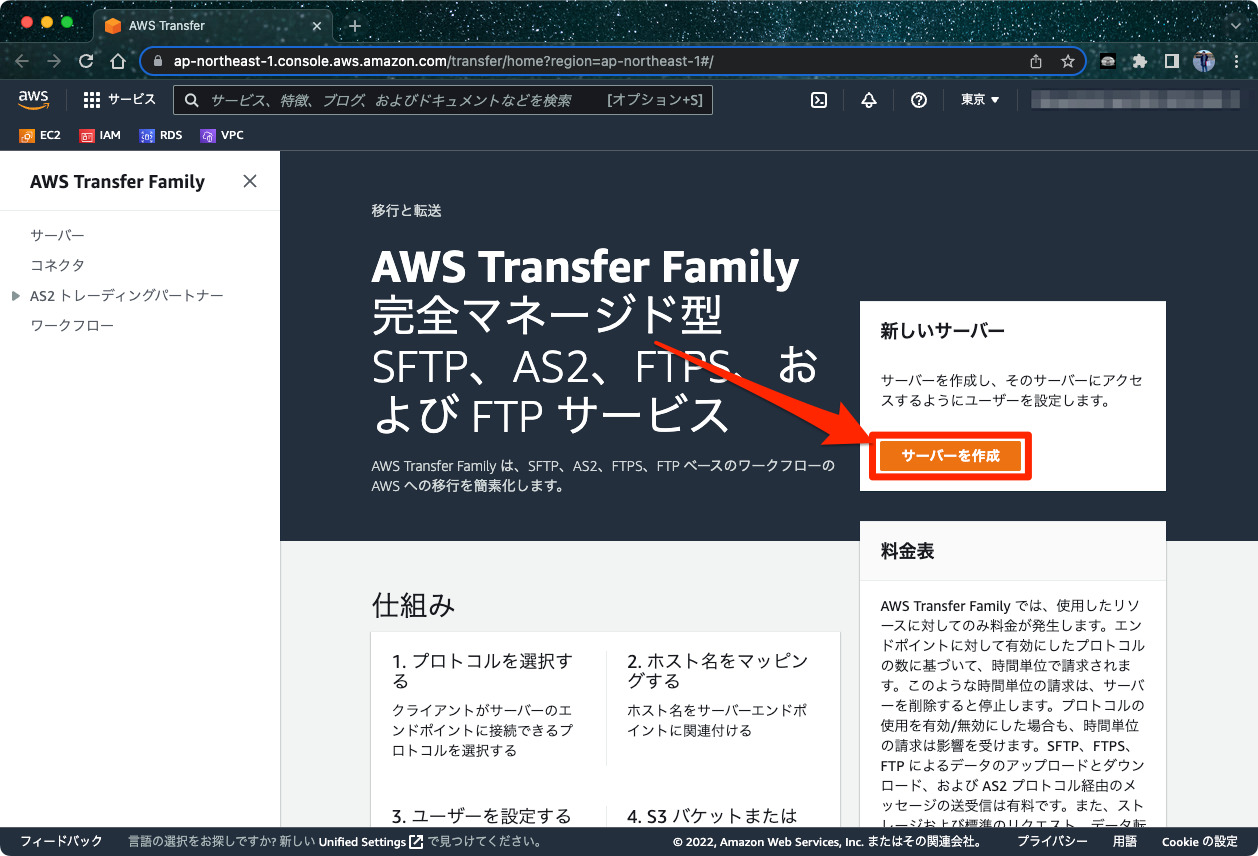 【2022年10月版】AWS Transfer Family の SFTP を使ってみた | DevelopersIO