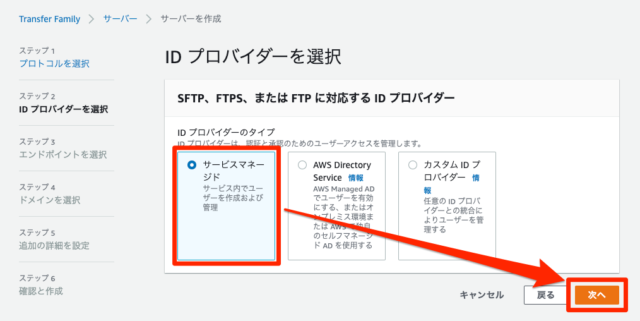 【2022年10月版】AWS Transfer Family の SFTP を使ってみた | DevelopersIO
