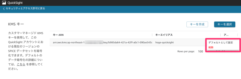 Amazon QuickSight で SPICE データセットの暗号化に KMS のカスタマーマネージドキーが指定出来るようになりました | DevelopersIO