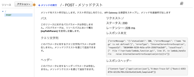 Api Gateway Rest Lambda 非プロキシカスタム統合でステータス200以外返ってこない Developersio