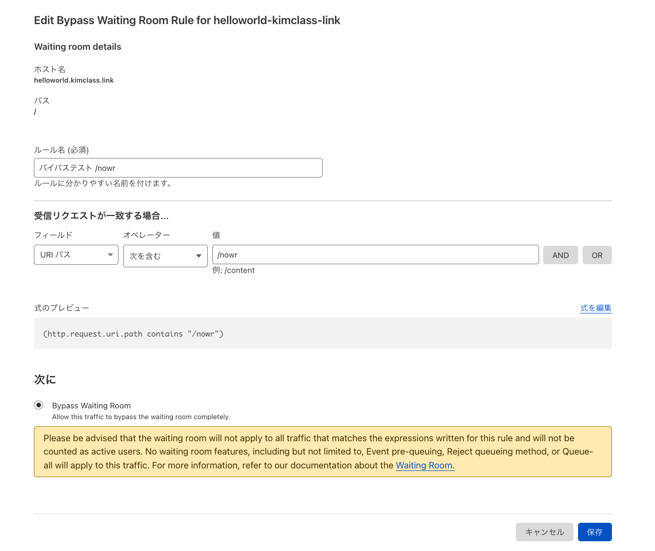 Waiting room バイパスルール: 特定のサブパスを Cloudflare Waiting room 適用範囲から除外できるようになり ...
