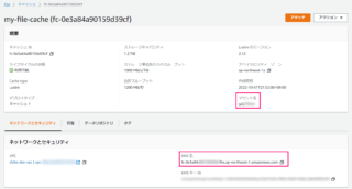 [新サービス] Amazon File Cache が一般提供されました | DevelopersIO