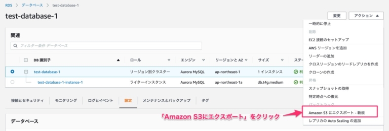 【アップデート】Amazon AuroraクラスターからS3バケットに直接データエクスポート可能になりました！ | DevelopersIO