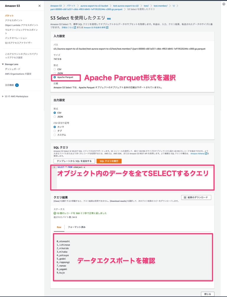 【アップデート】Amazon AuroraクラスターからS3バケットに直接データエクスポート可能になりました！ | DevelopersIO