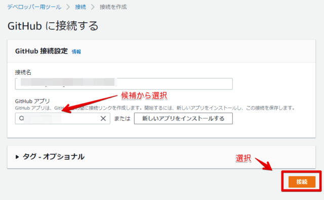 Aws Codepipeline のgithub への接続バージョン2を作成してみた Developersio 