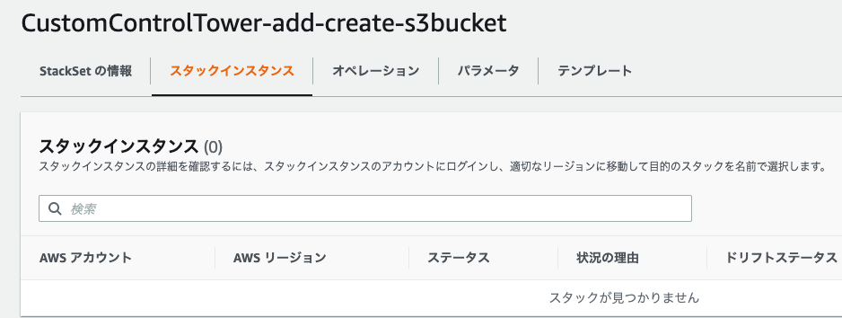 AWS Control Tower のカスタマイズ(CfCT)がStackSetの削除に対応しました！ | DevelopersIO