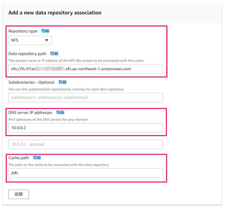 Amazon File CacheでAmazon EFSのキャッシュが可能か確認してみた | DevelopersIO