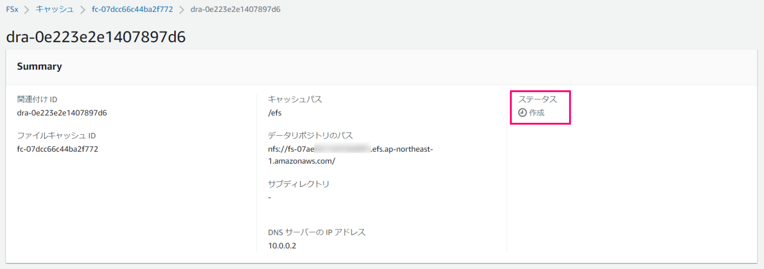 Amazon File CacheでAmazon EFSのキャッシュが可能か確認してみた | DevelopersIO